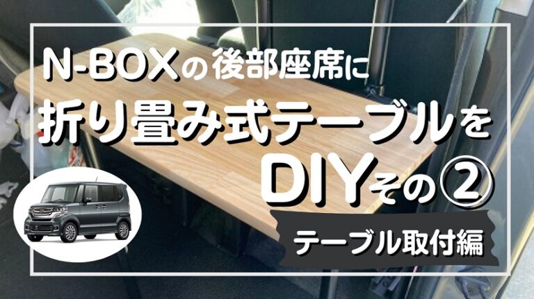 【車中泊アイテムレビュー】車用ケトルでお湯を早く沸かすオススメの使い方 | おっさんのN-BOX DIY blog