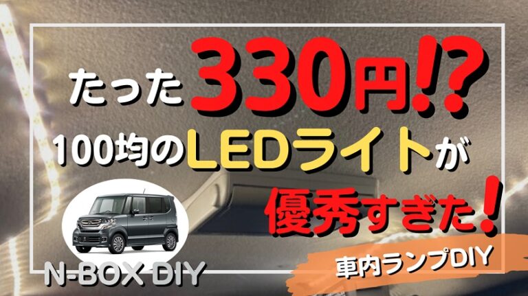 【車中泊DIY】折り畳みテーブルDIYで車内を快適に！【 ベース作成編】N-BOX DIY vol.02.1 | おっさんのN-BOX DIY blog